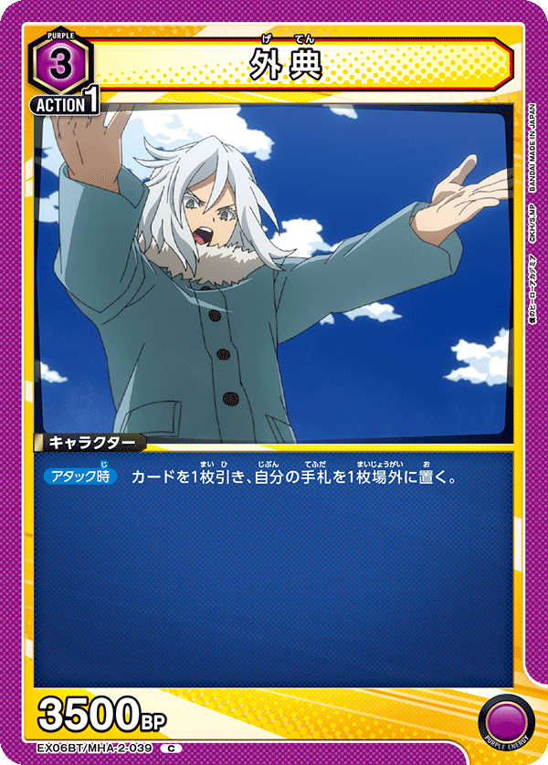 EX06BT/MHA-2-039 C 外典