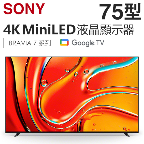 SONY 索尼 ( Y-75XR70 ) 75型【BRAVIA 7 系列】4K Mini LED 智慧顯示器