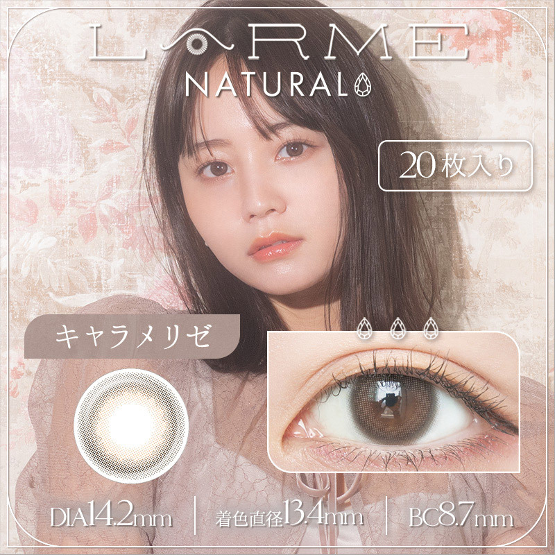 [日拋] LARME! 1 Day NATURALO Charameliser 彩妝隱形眼鏡｜每盒20 片
