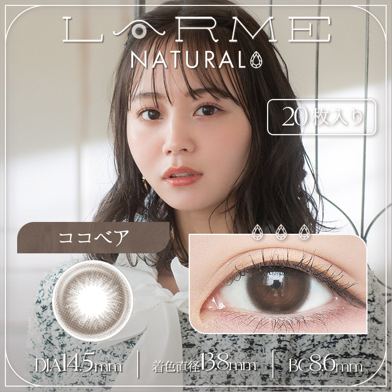 [日拋] LARME 1 Day NATURAL CocoBear 彩妝隱形眼鏡｜每盒20 片