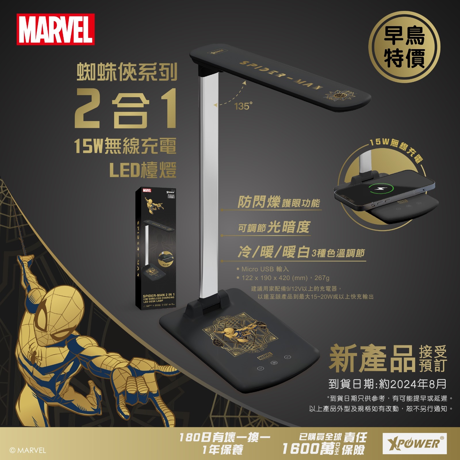 XPower x Marvel蜘蛛俠系列 2合1 15W無線充電LED檯燈 (WDL7)