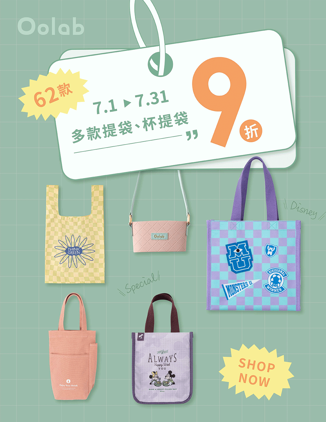 Oolab精選提袋-9折優惠