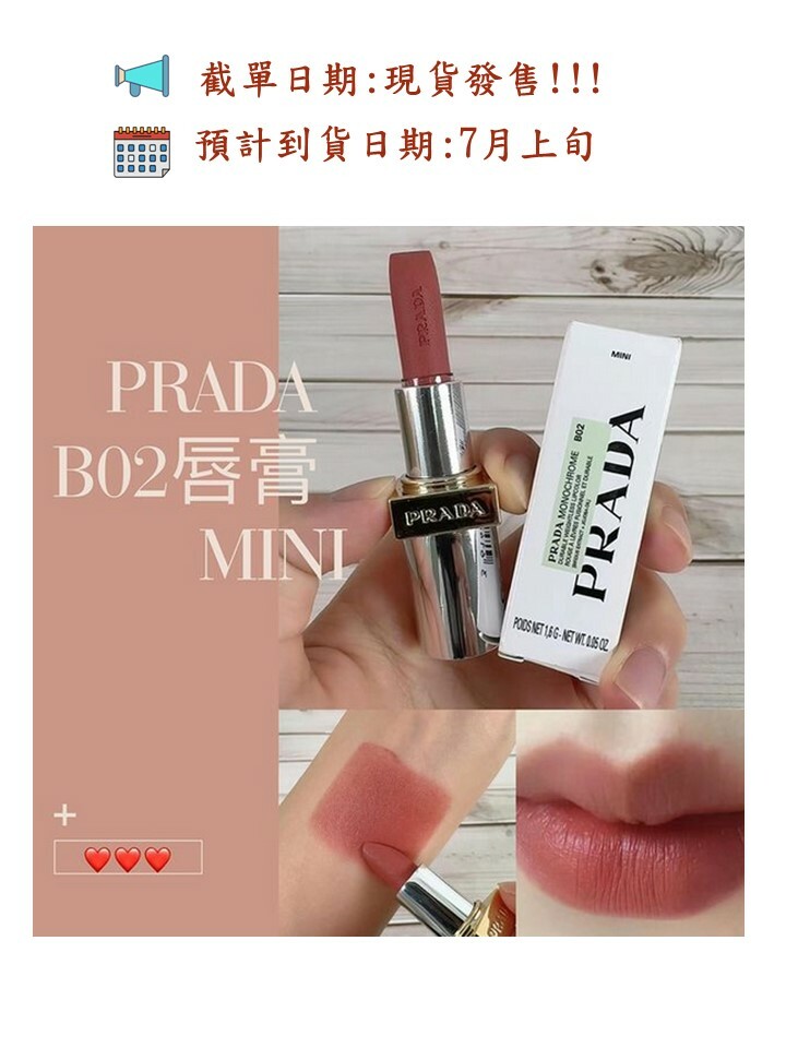 Prada - 絲絨唇膏 #B02 QUARTZ 霧杏棕 Mini Size