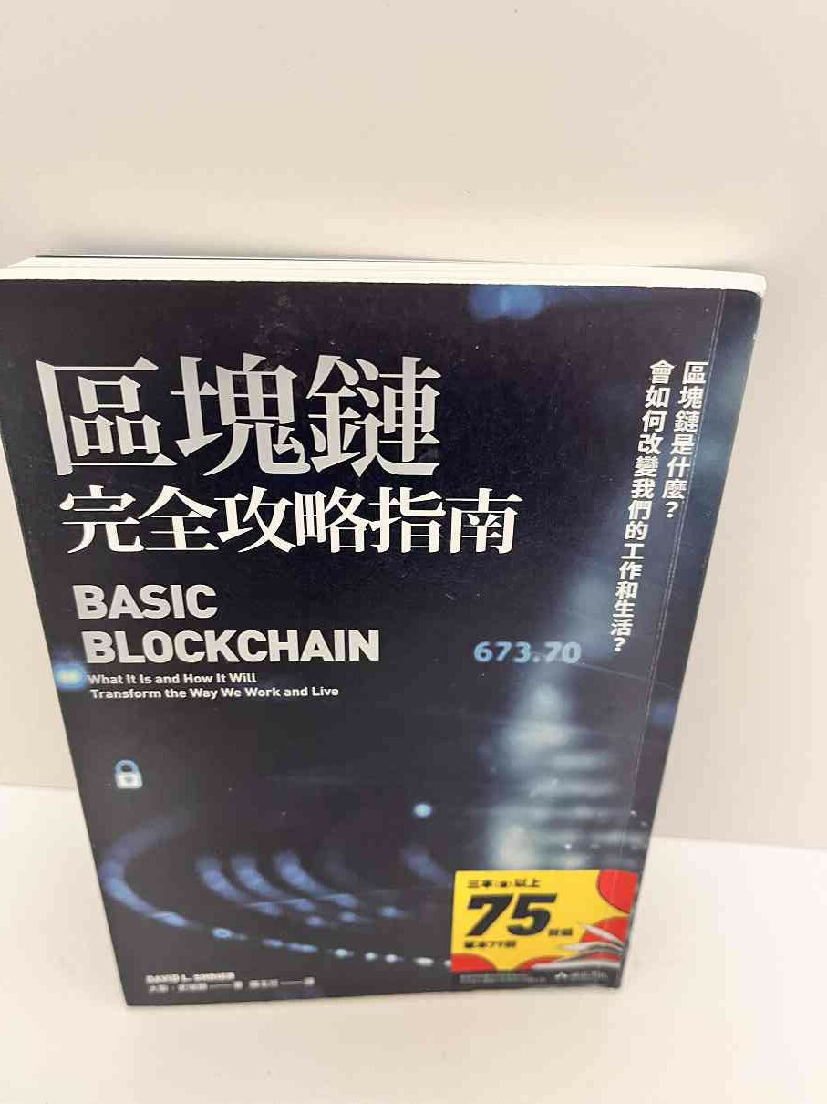 【贈酷卡】區塊鏈完全攻略指南【P-G2320】