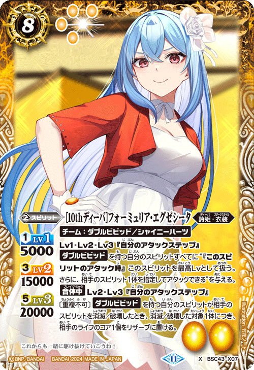BSC43-X07 X [10thディーバ]フォーミュリア・エグゼシータ