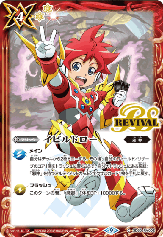 SD65-RV002【C】イビルドロー[茂上駿太] (PB-34)