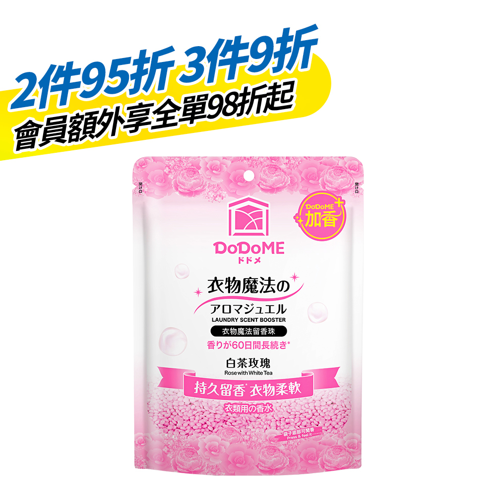 DoDoME 衣物魔法留香珠315g(白茶玫瑰)