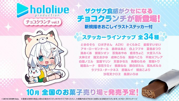 Hololive Production 巧克力脆餅 vol.1