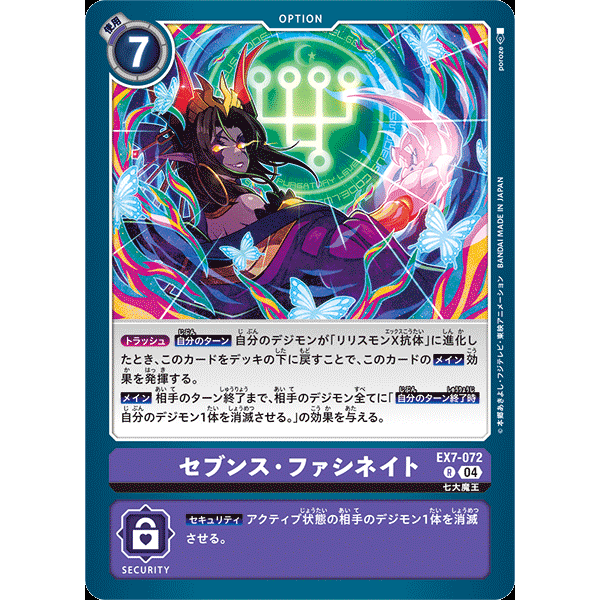 EX7-072 第七誘惑 R