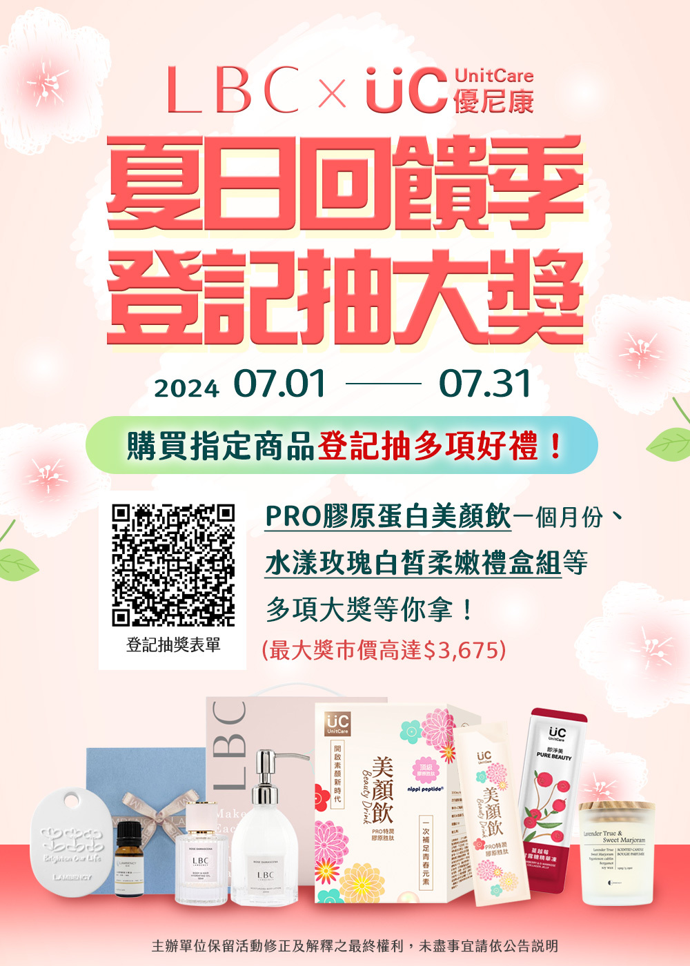 【LBC】 Lambency 水漾玫瑰香氛身體乳