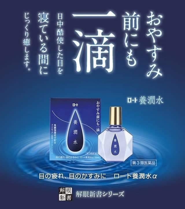 日本🇯🇵ROHTO樂敦養潤水👀