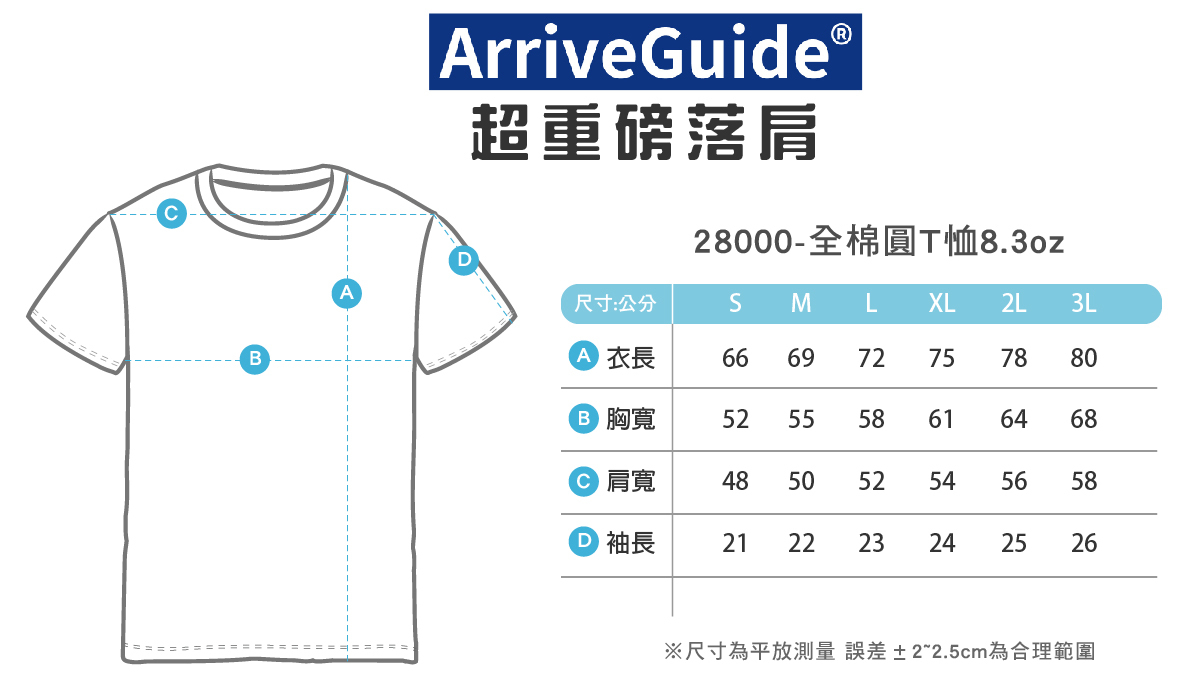 【客製印刷】Arrive Guide 超重磅棉T(黑色) 少量來圖印製/一件就印 - Doabag 職人印T