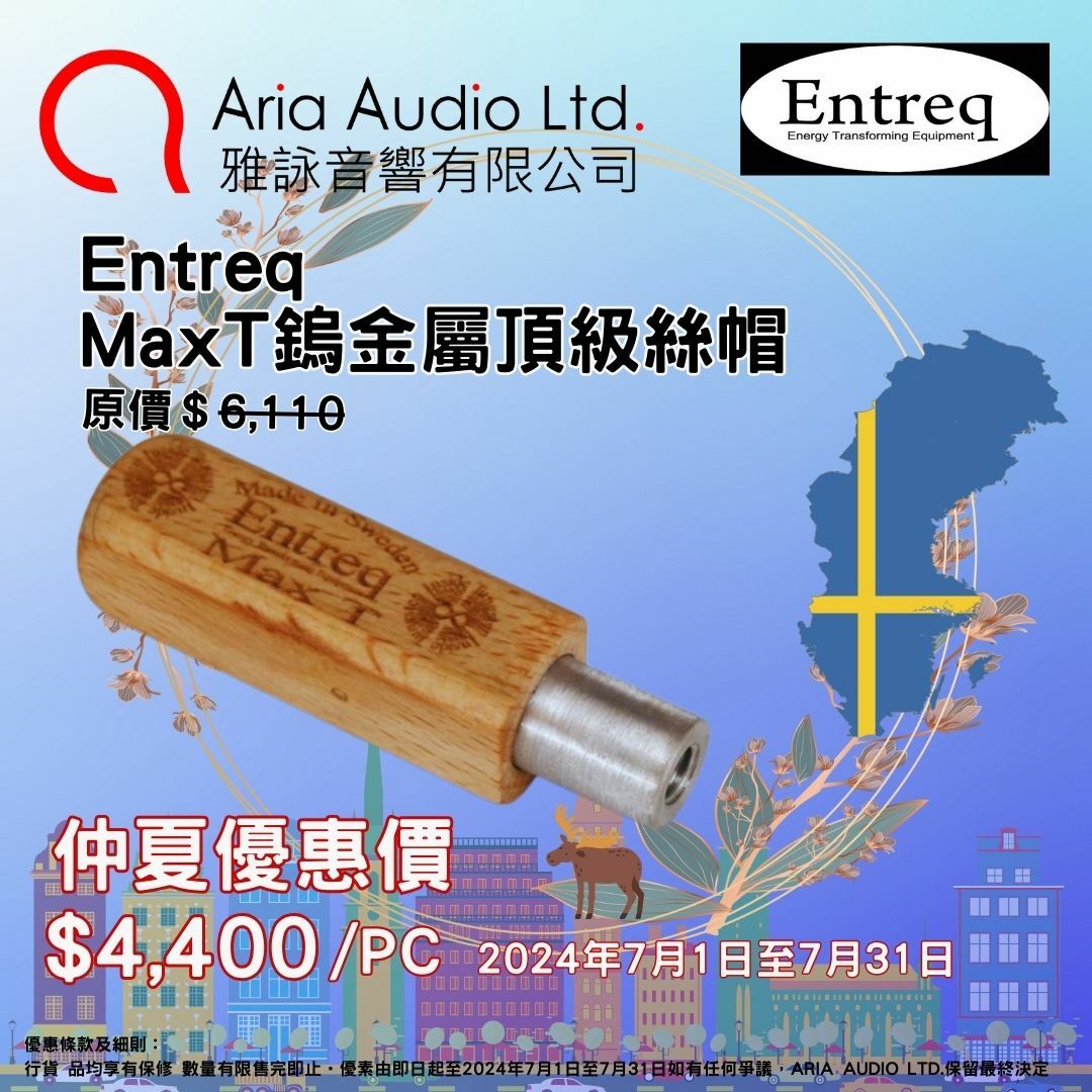 Entreq Max T 頂級 Tungsten 加上六種混合金屬物料接地螺絲帽 | 雅詠音響