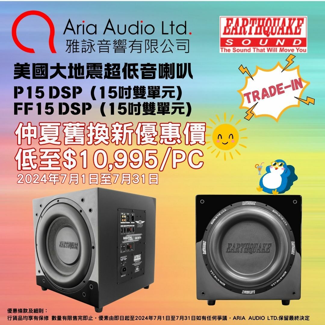 Earthquake MiniMe DSP P-15 超低音 (門市限定舊換新優惠) | 雅詠音響