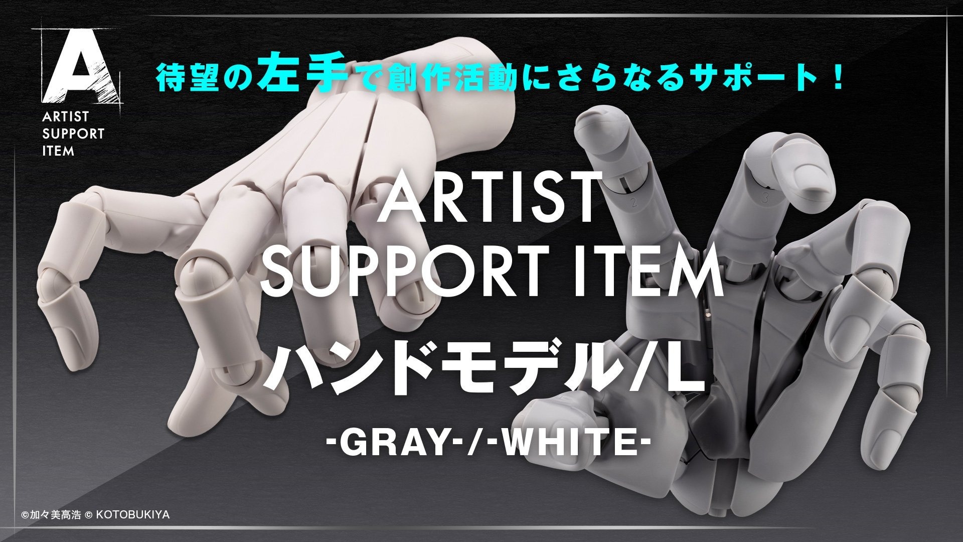 Artist Support Item