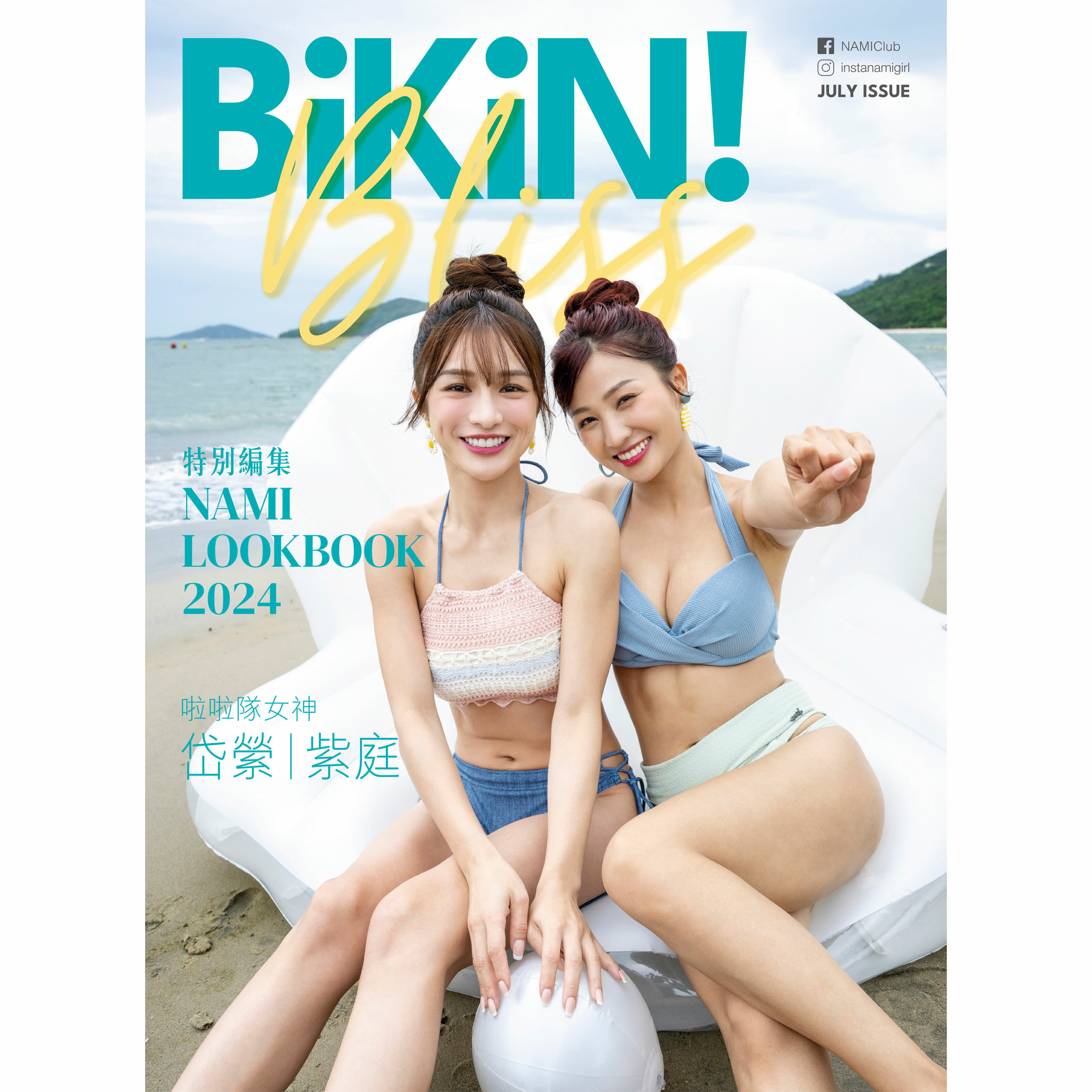 預購－岱縈Ying & 紫庭 Chloe Lookbook 2024《Bikini Bliss》