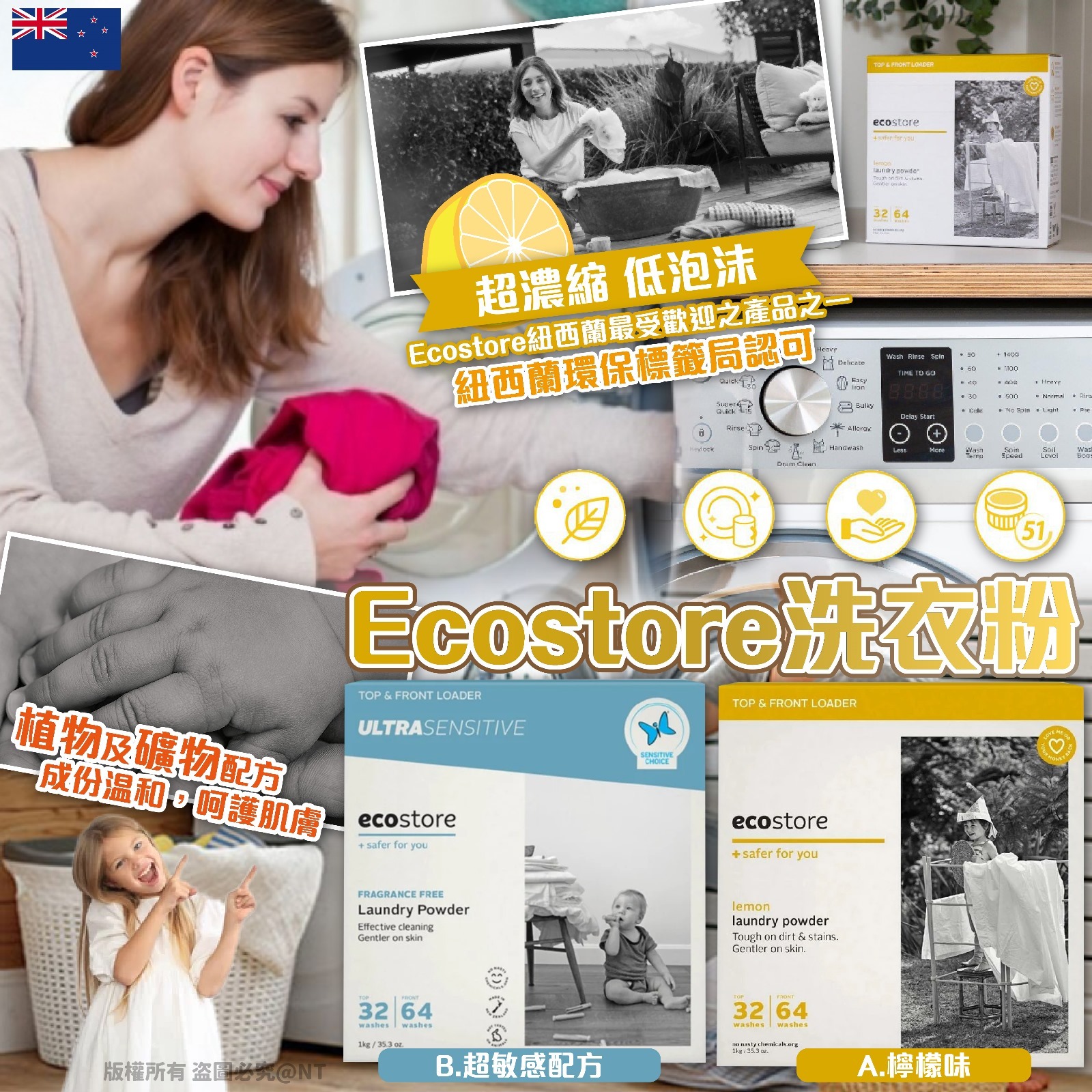 紐西蘭 Ecostore 洗衣粉 1kg
