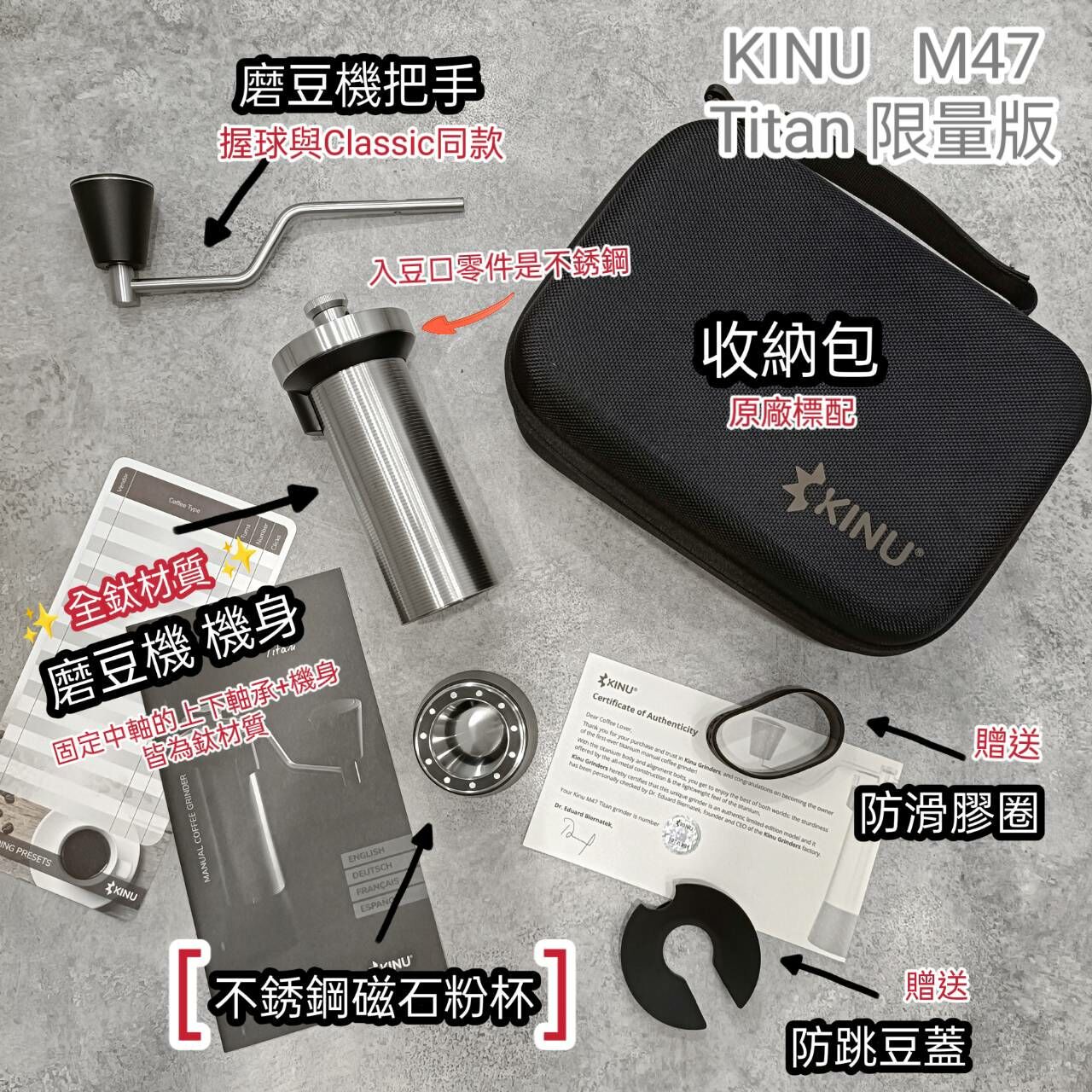 【限量版】德國Kinu M47 Titan ( 贈止滑圈*1+矽膠防跳豆蓋*1)