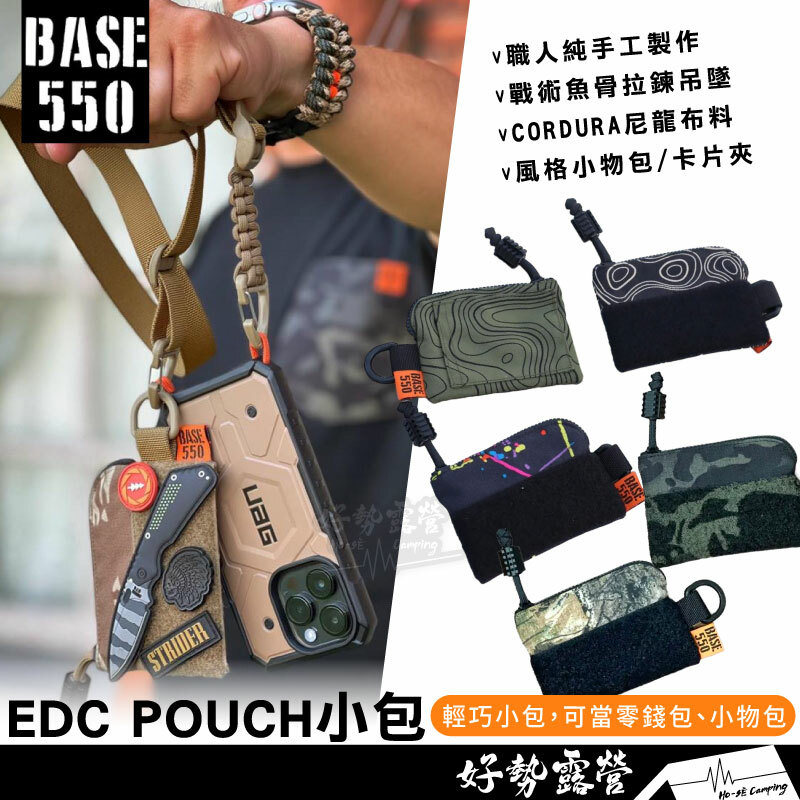BASE 550 EDC POUCH 小包