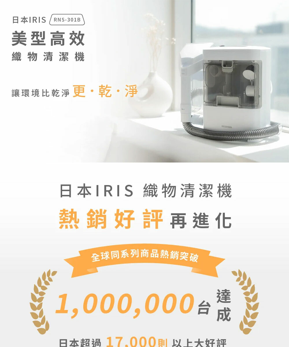 織物清潔機 RNS-301B｜日本IRIS OHYAMA