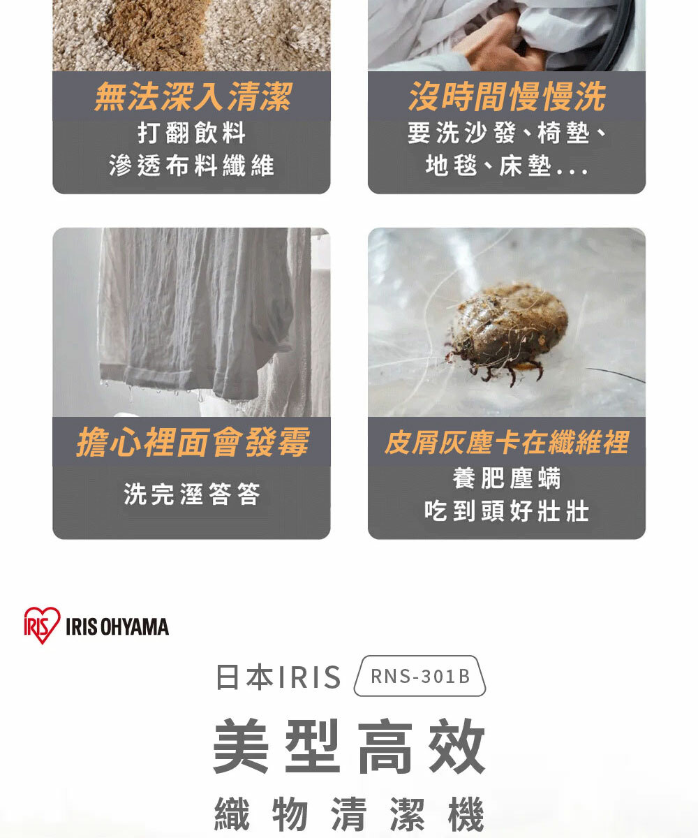織物清潔機 RNS-301B｜日本IRIS OHYAMA