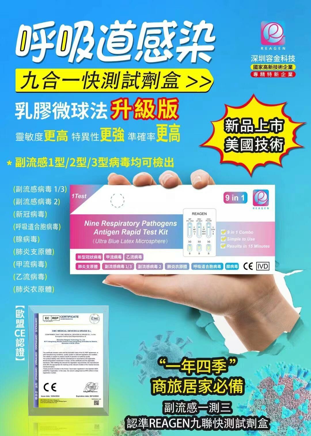 REAGEN - 九合一快速測試劑 1套5枝