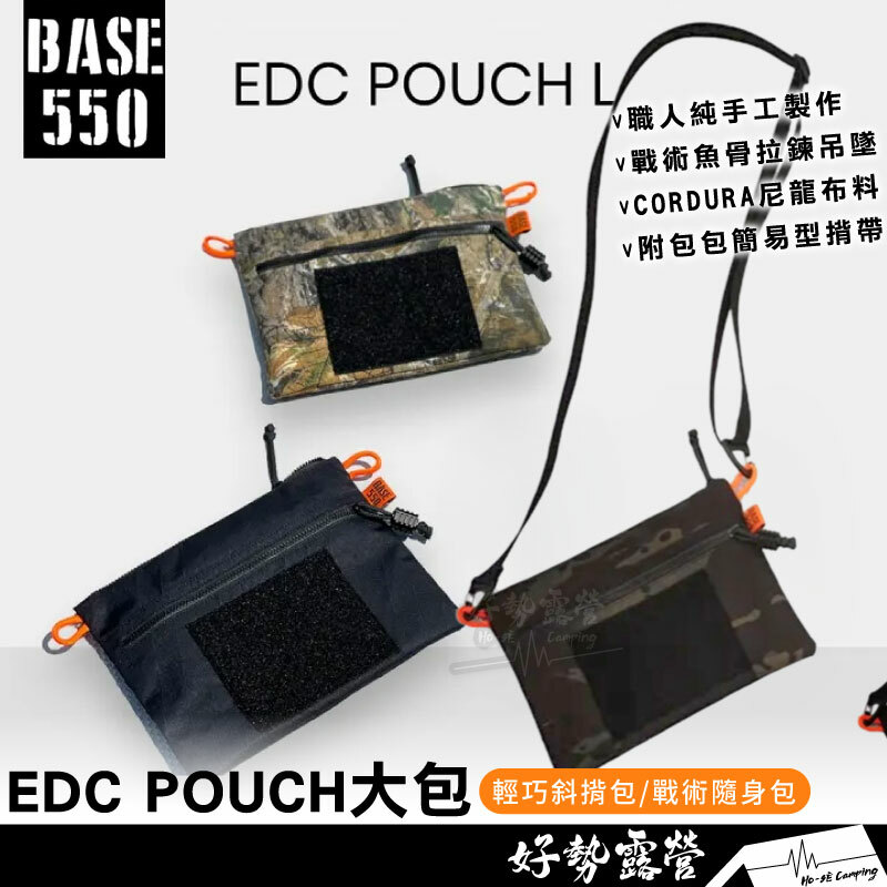 BASE 550 EDC POUCH 大包/斜背包