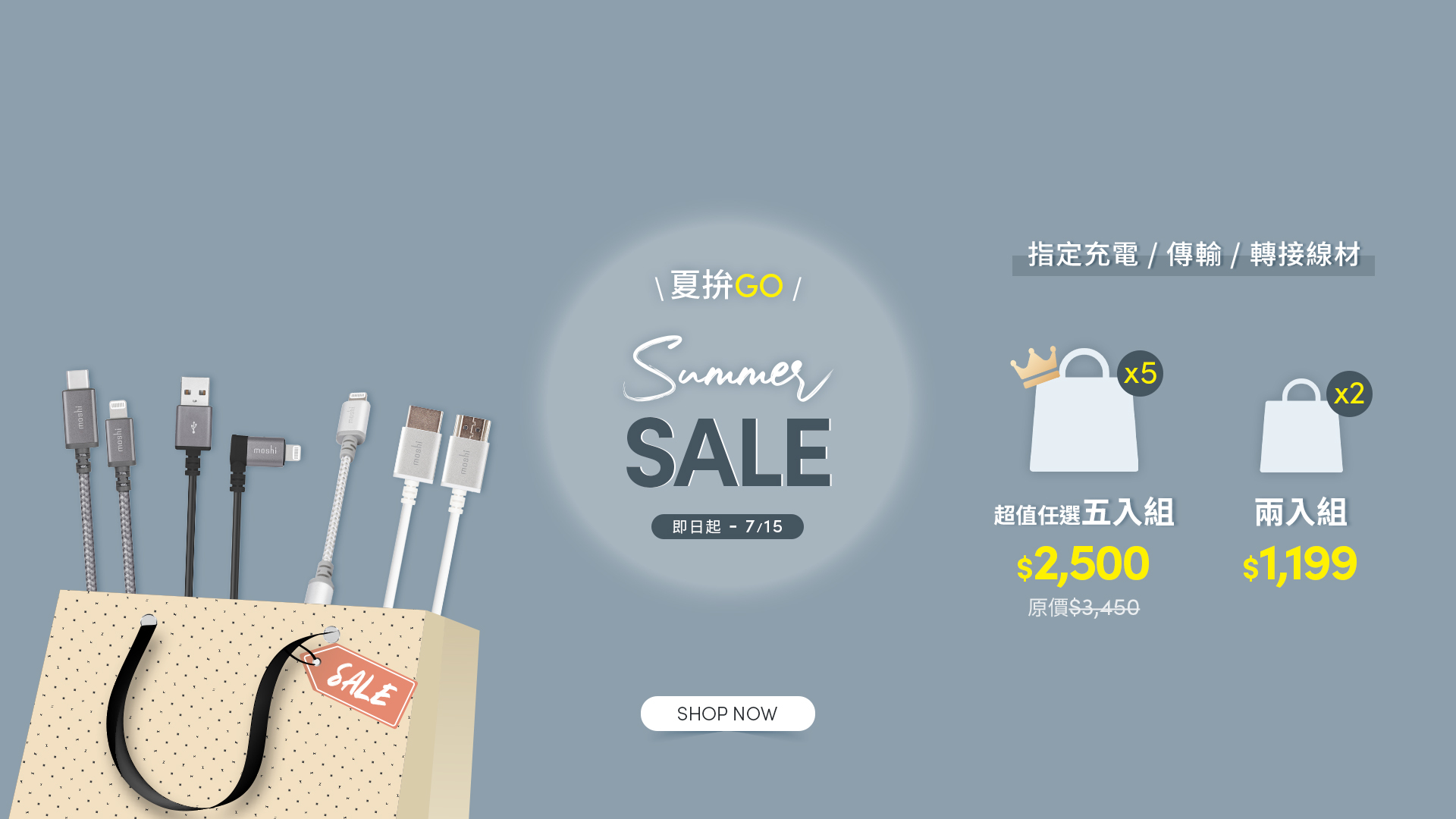 Moshi Taiwan-夏拚享樂節