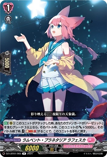 DZ-LBT01/065 R 柔光天象儀 拉菲斯卡