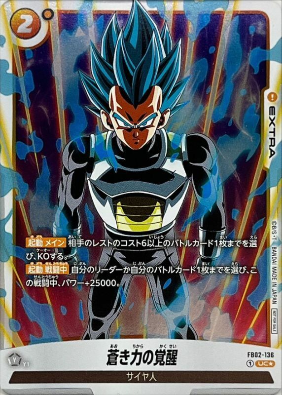 FB02-136 UC 蒼き力の覚醒 (Foil ver.)