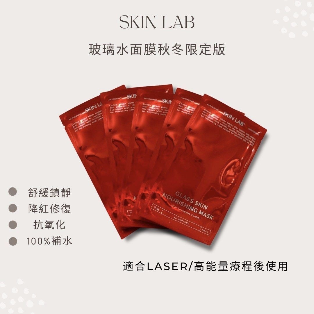 SKIN LAB Glass Skin Nourishing Mask 玻璃水滋養面膜 (紅色版)