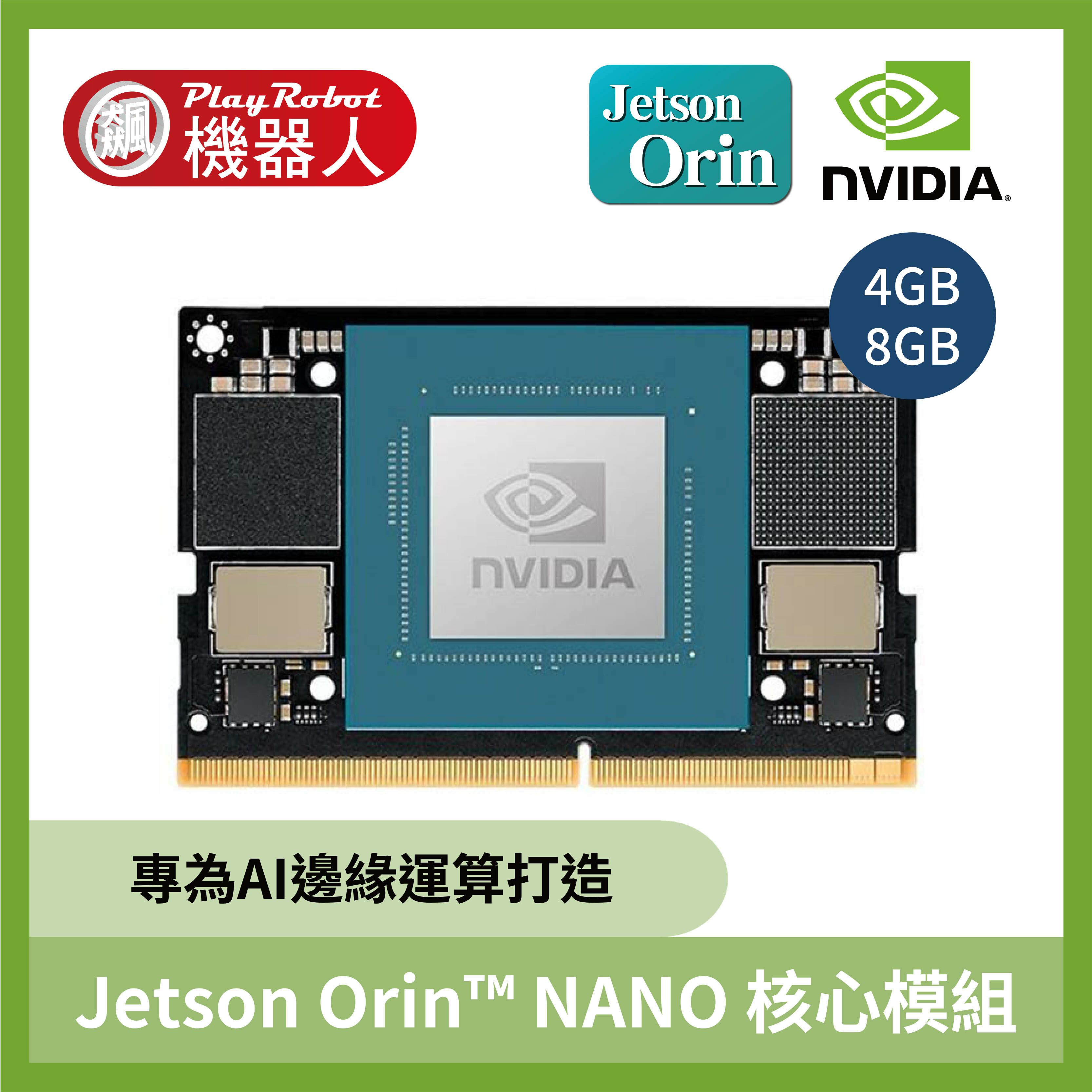 NVIDIA Jetson Orin Nano Module 核心模組