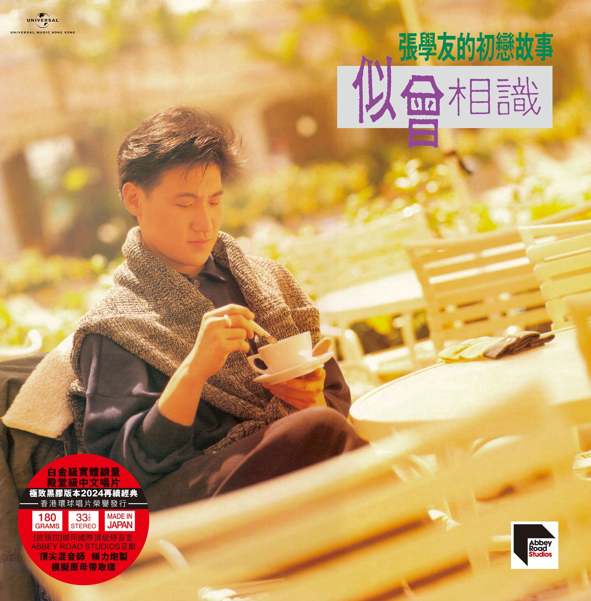 張學友 Jacky Cheung - 似曾相識 (國語 ARS LP)