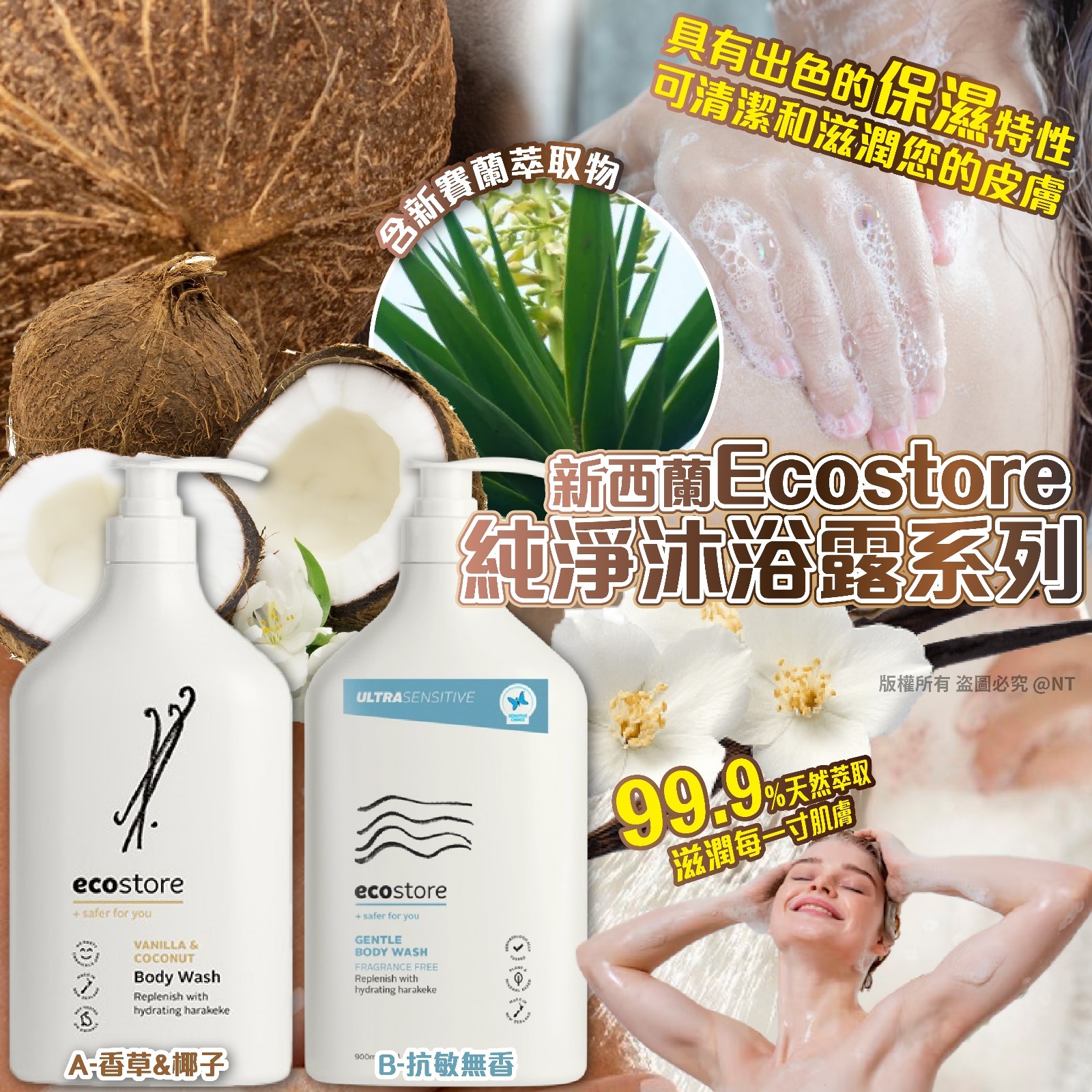 新西蘭Ecostore純淨沐浴露系列900ml