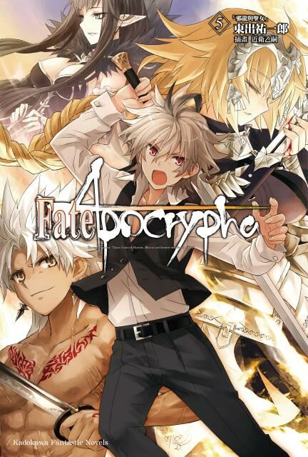 Fate/Apocrypha 系列 【小說】