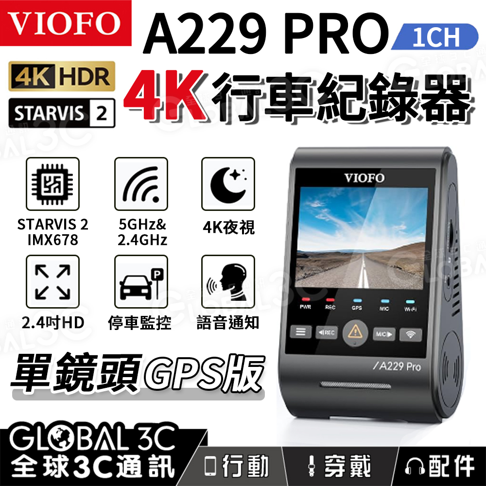 [台灣代理]VIOFO A229 PRO 1CH 行車記錄器 4K HDR 前鏡頭 STARVIS 2 IMX