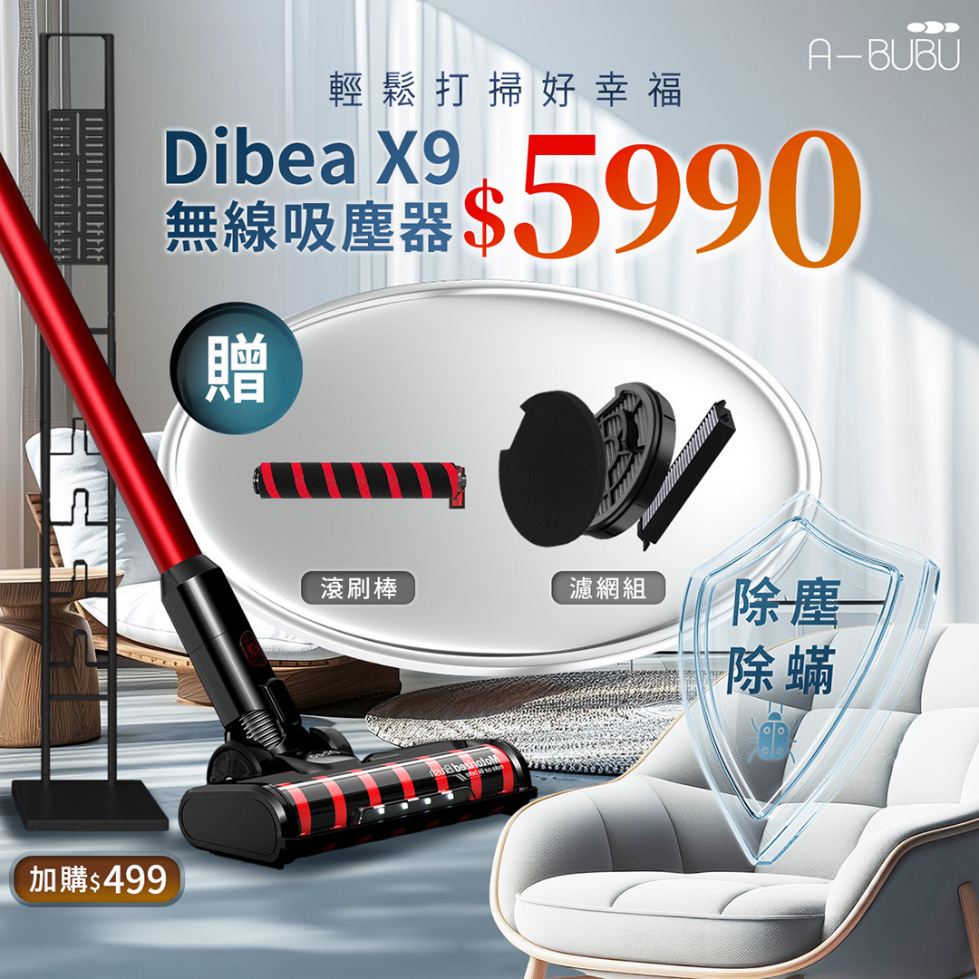 【Dibea X9 掛架組】濕拖拋光無線吸塵器｜無碳刷手持吸塵器 台灣限定版 台灣門市保固