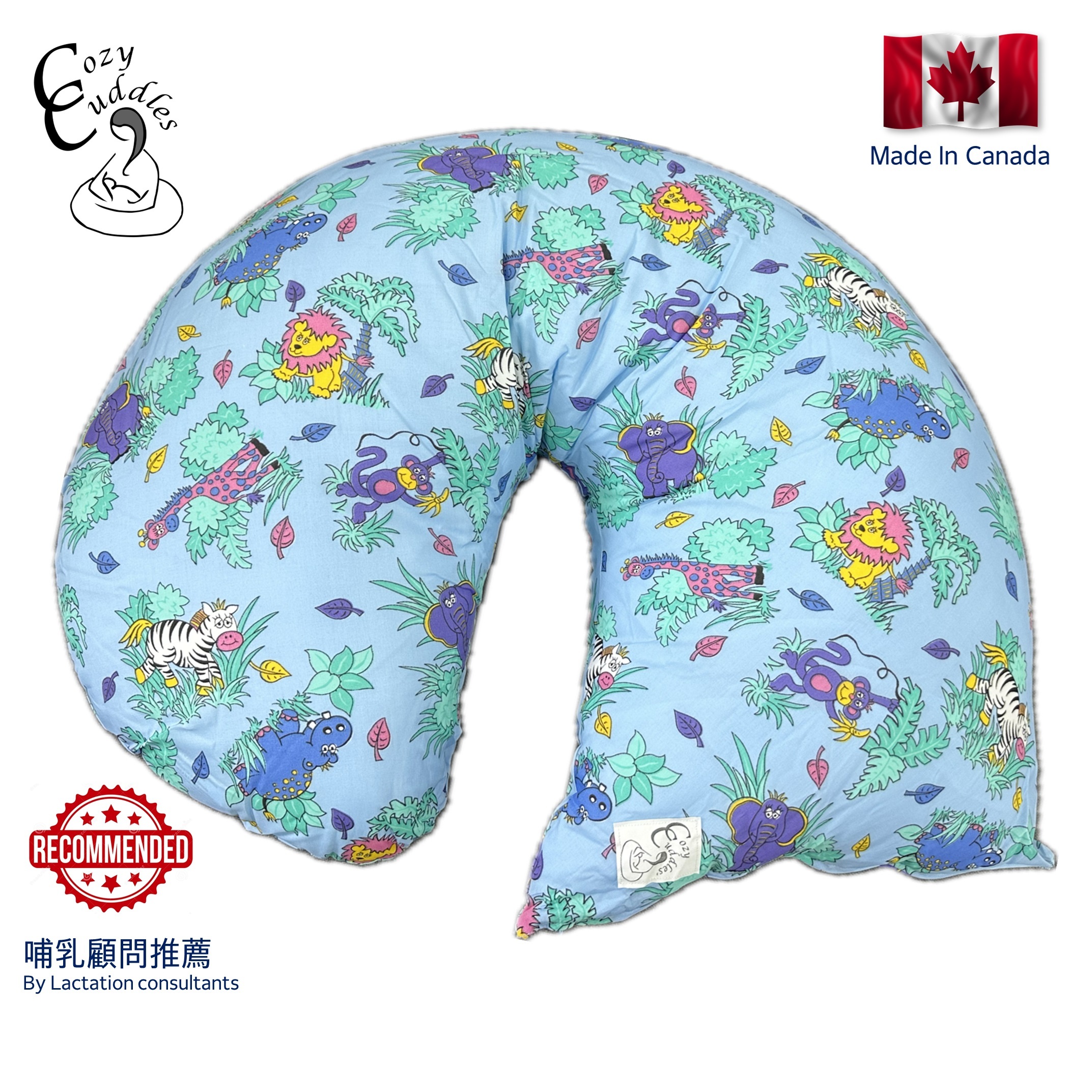 Cozy Cuddle - 授乳枕 (加拿大製造)