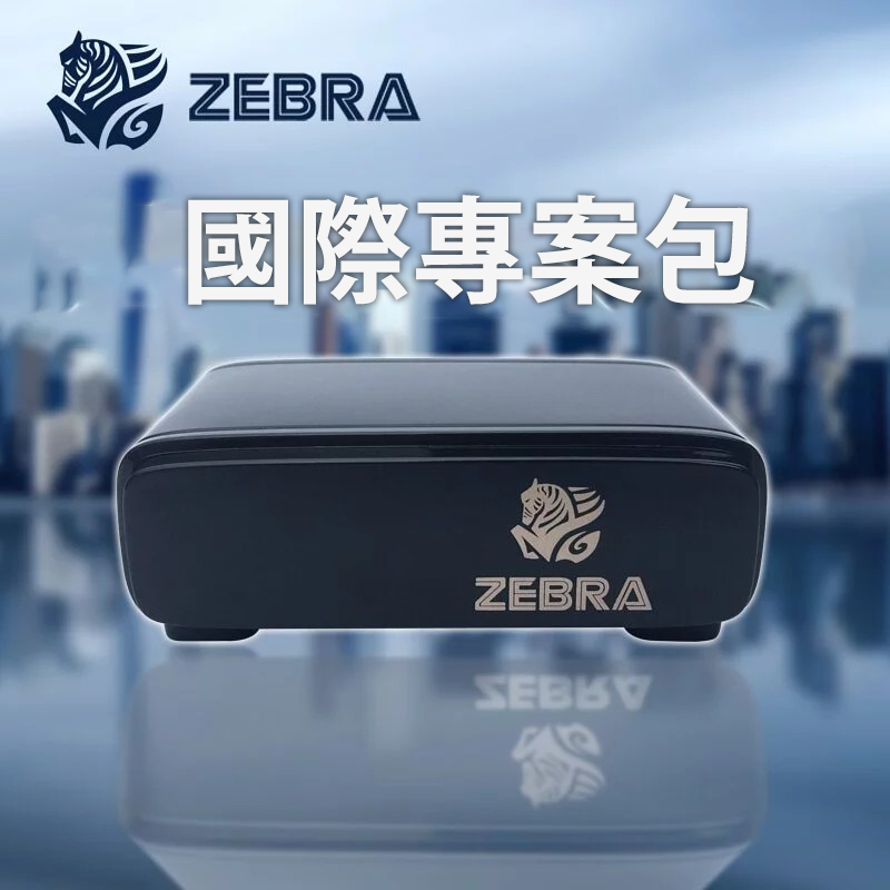 Zebra Mini VPN 國際專案包 （MIT台灣製造）