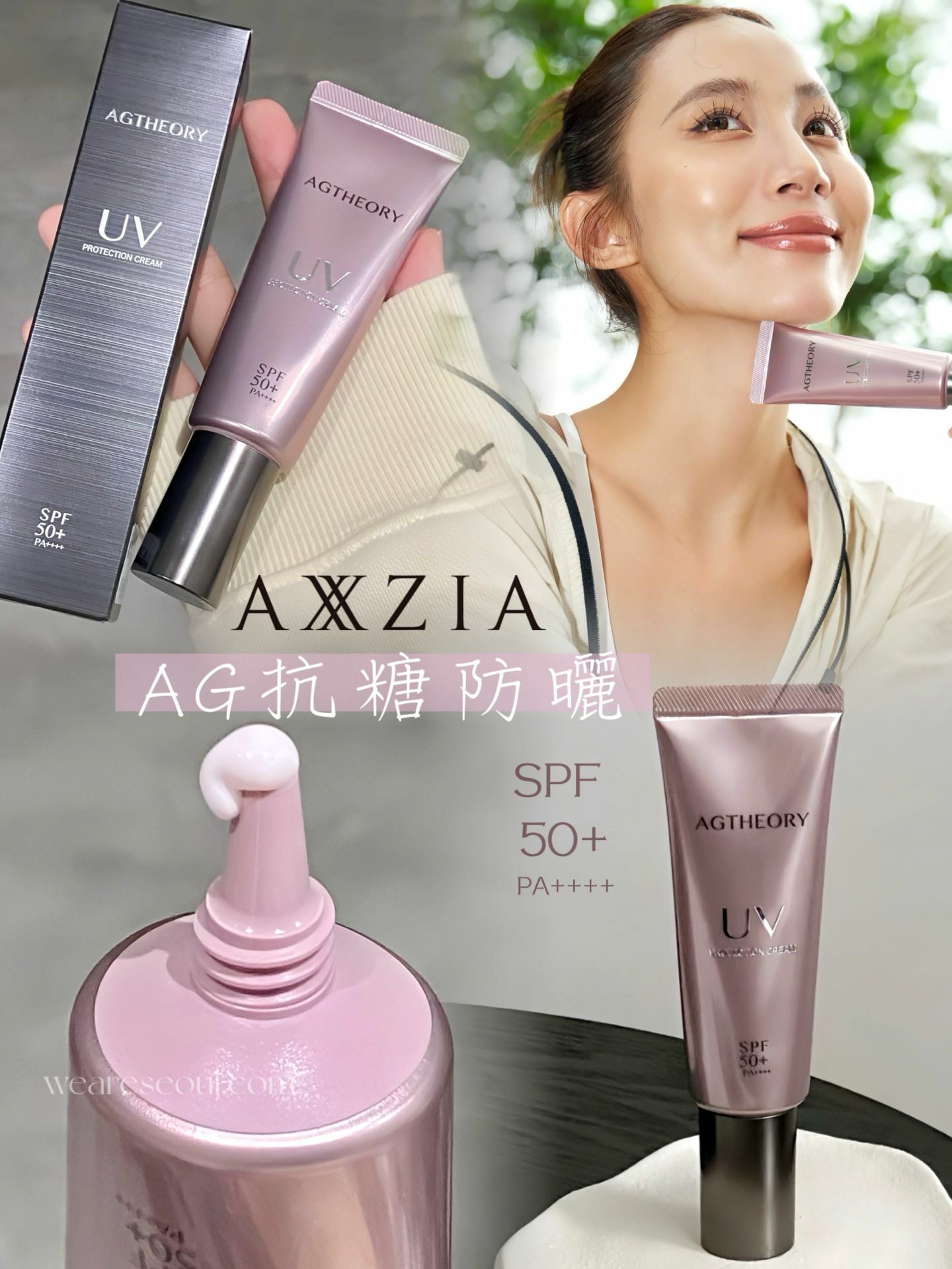 AXXZIA 新品🤩AG抗糖養膚防曬 SPF50+ PA++++ 40g
