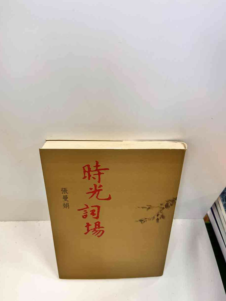 【贈酷卡】時光詞場【P-J163】