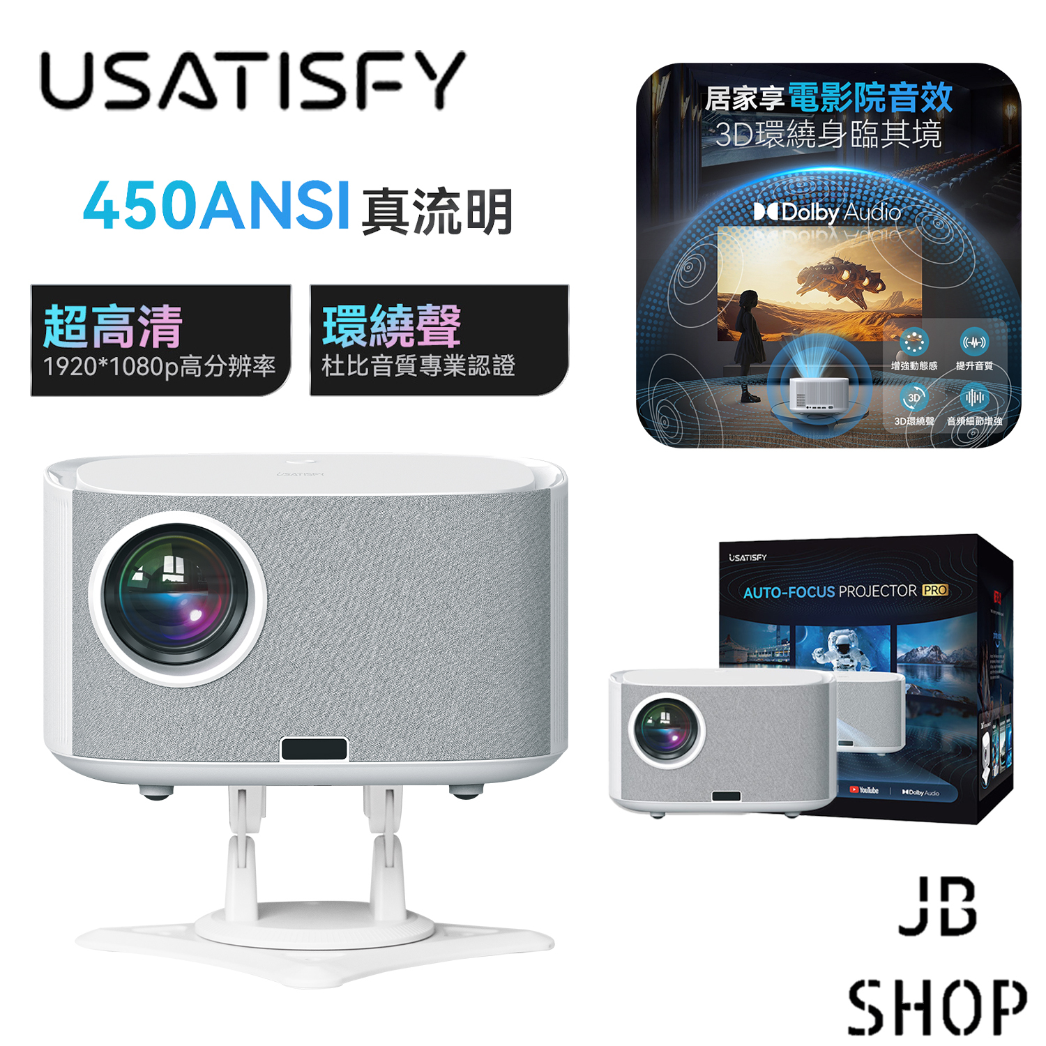 美國 USATISFY 真流明ANSI杜比環迴音360°旋轉投影自對焦4K巨幕多媒體智升級投影儀 PRO