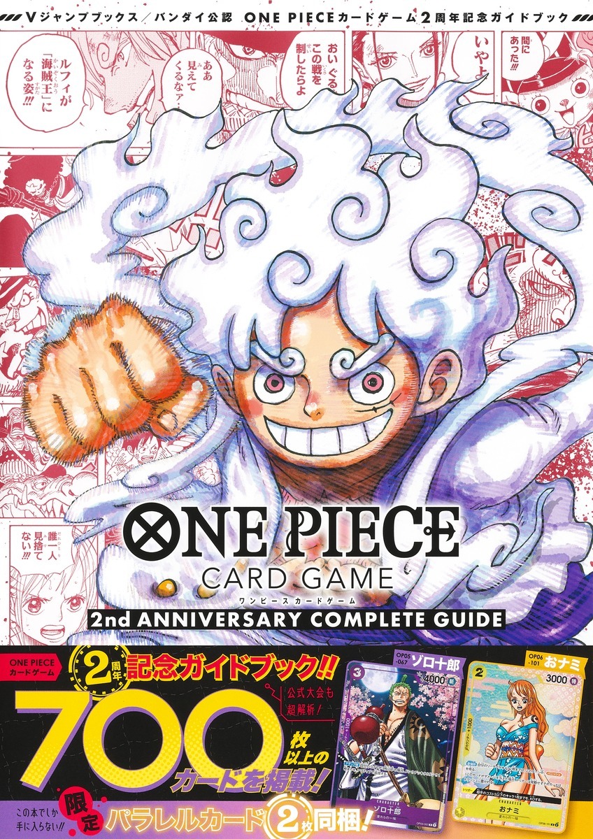 One piece 2nd ANNIVERSARY complete guide 圖鑒附錄卡2枚