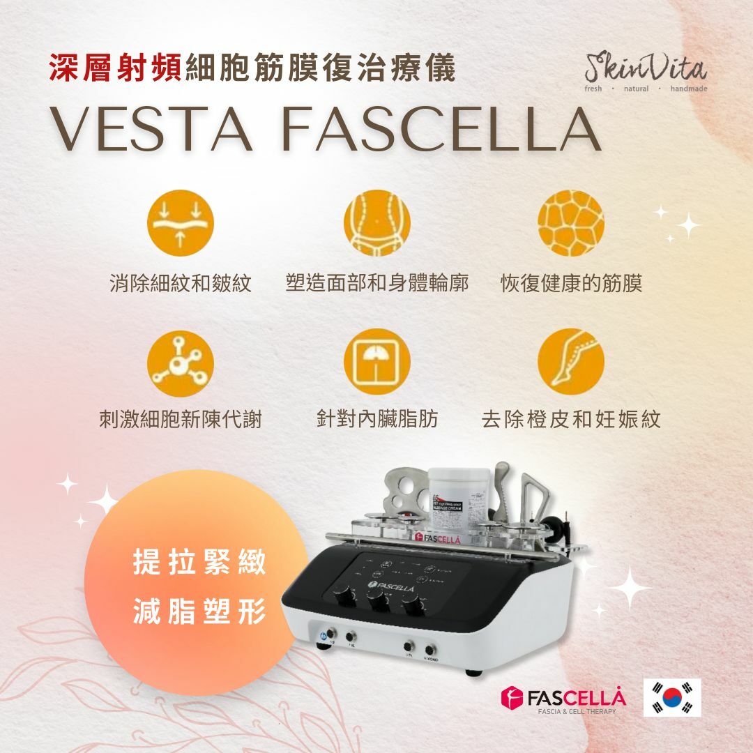 Vesta Fascella 深層射頻細胞筋膜療程