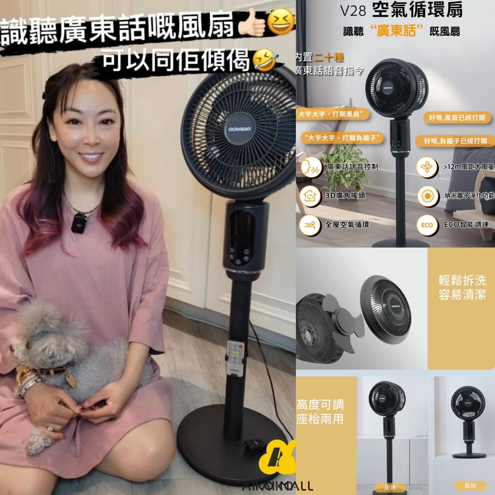 DAEWOO V28智能循環扇|廣東話語音控制|3D空氣循環送風|上下左右搖頭|納米離子淨化