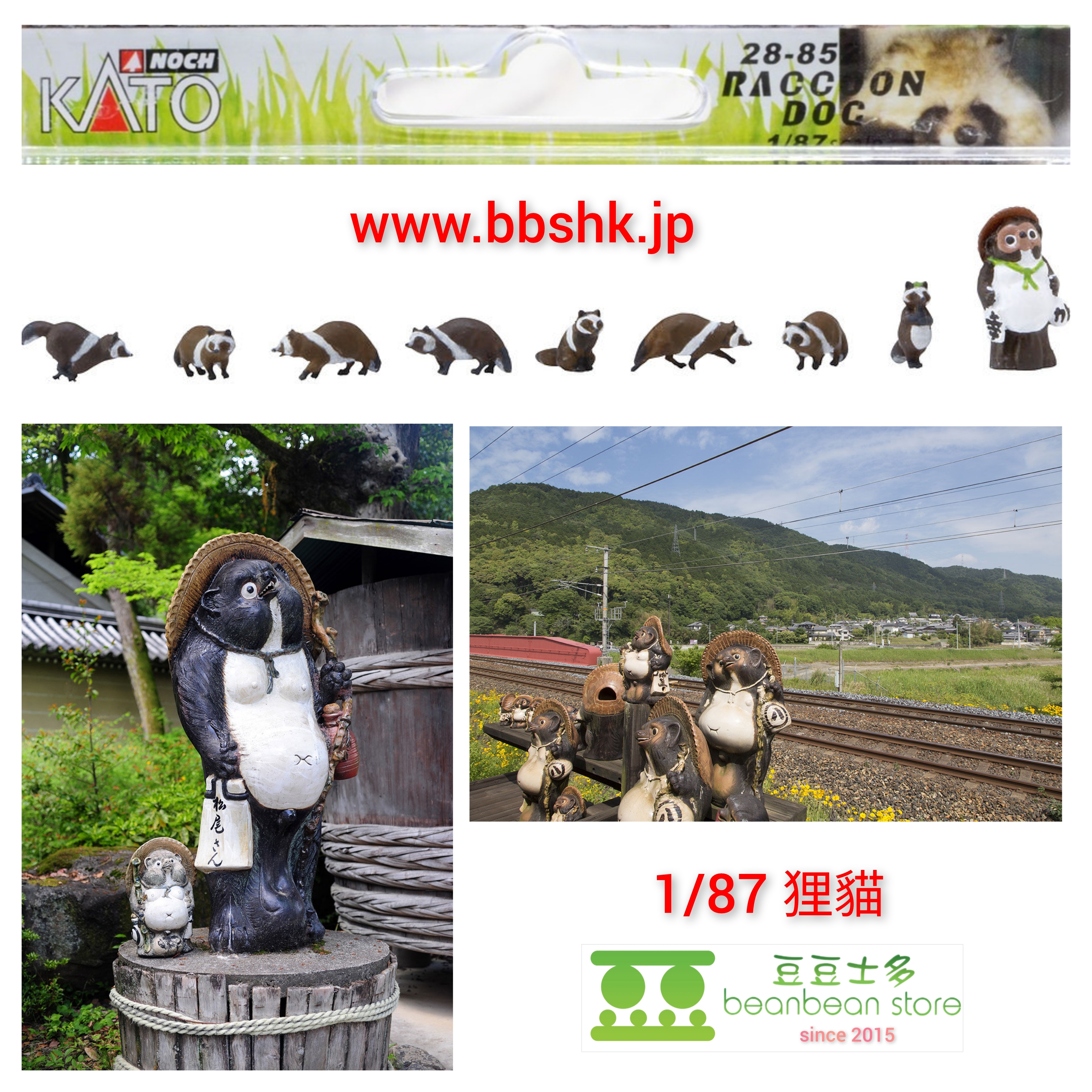 KATO 6-602 1/87 FIGU-ANIMAL - 狸貓 (9体入)