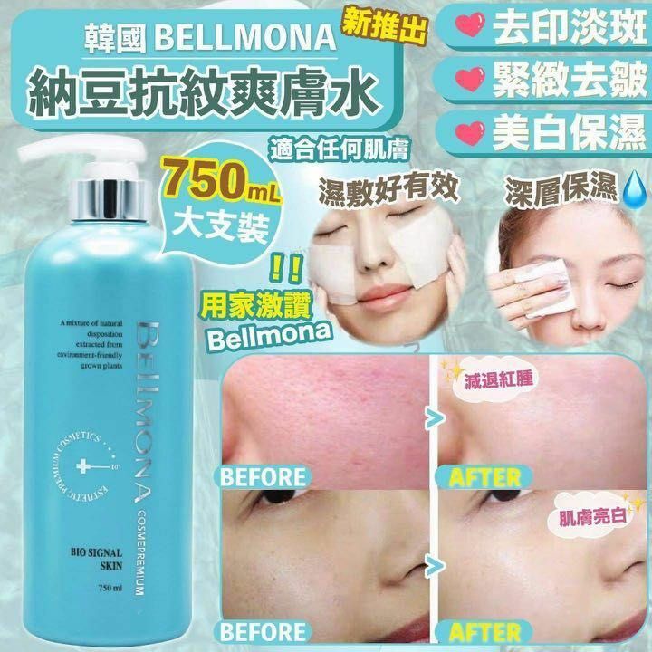 現貨品#Bellmona - 精華爽膚水750ml $79/個 2個或以上$ 69/個