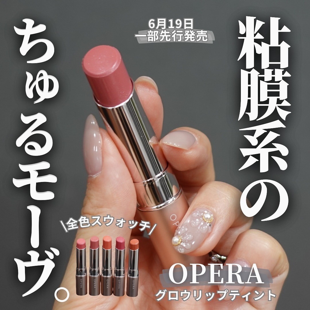 日本Opera Glow Lip Tint 水光透亮唇膏