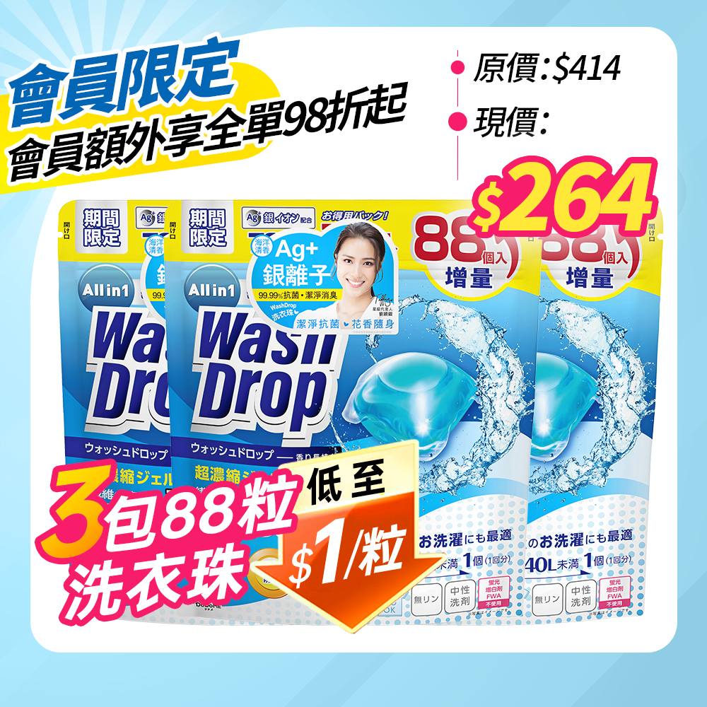 DoDoME All in 1 洗衣珠 (88個) 3包