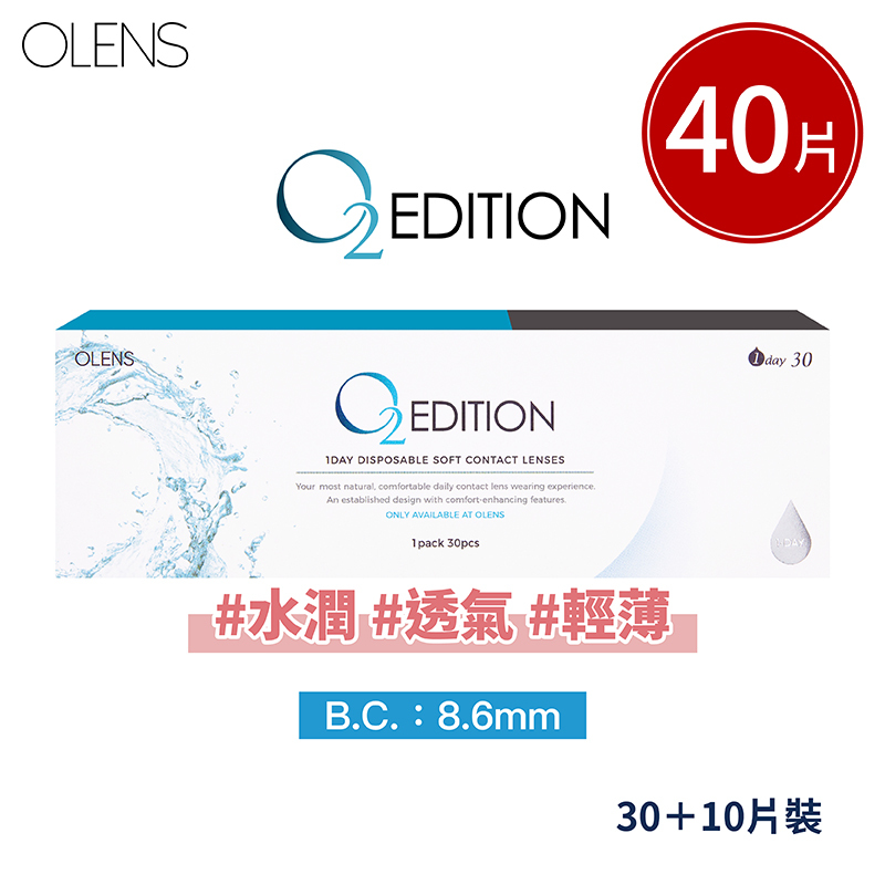 (透明)OLENS O2 EDITION 1 day (40片)